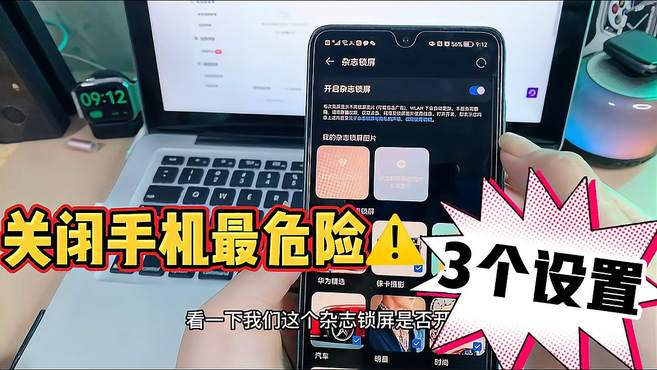 手机卡顿延迟,内存被占用,必须关闭手机这3个危险设置