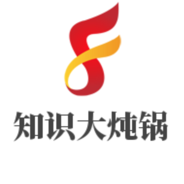 知识大炖锅 
