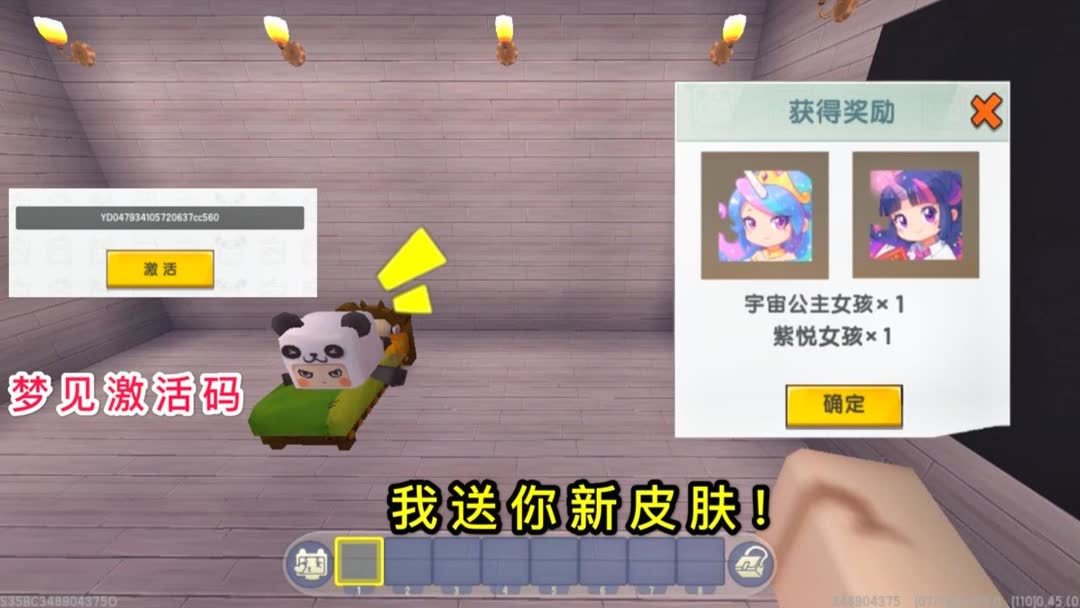 迷你世界:大表哥梦见一个激活码,没想到是真的,成功解锁新皮肤