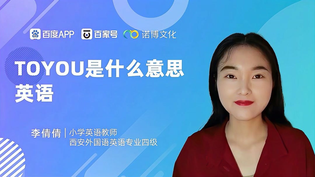 toyou是什么意思英语