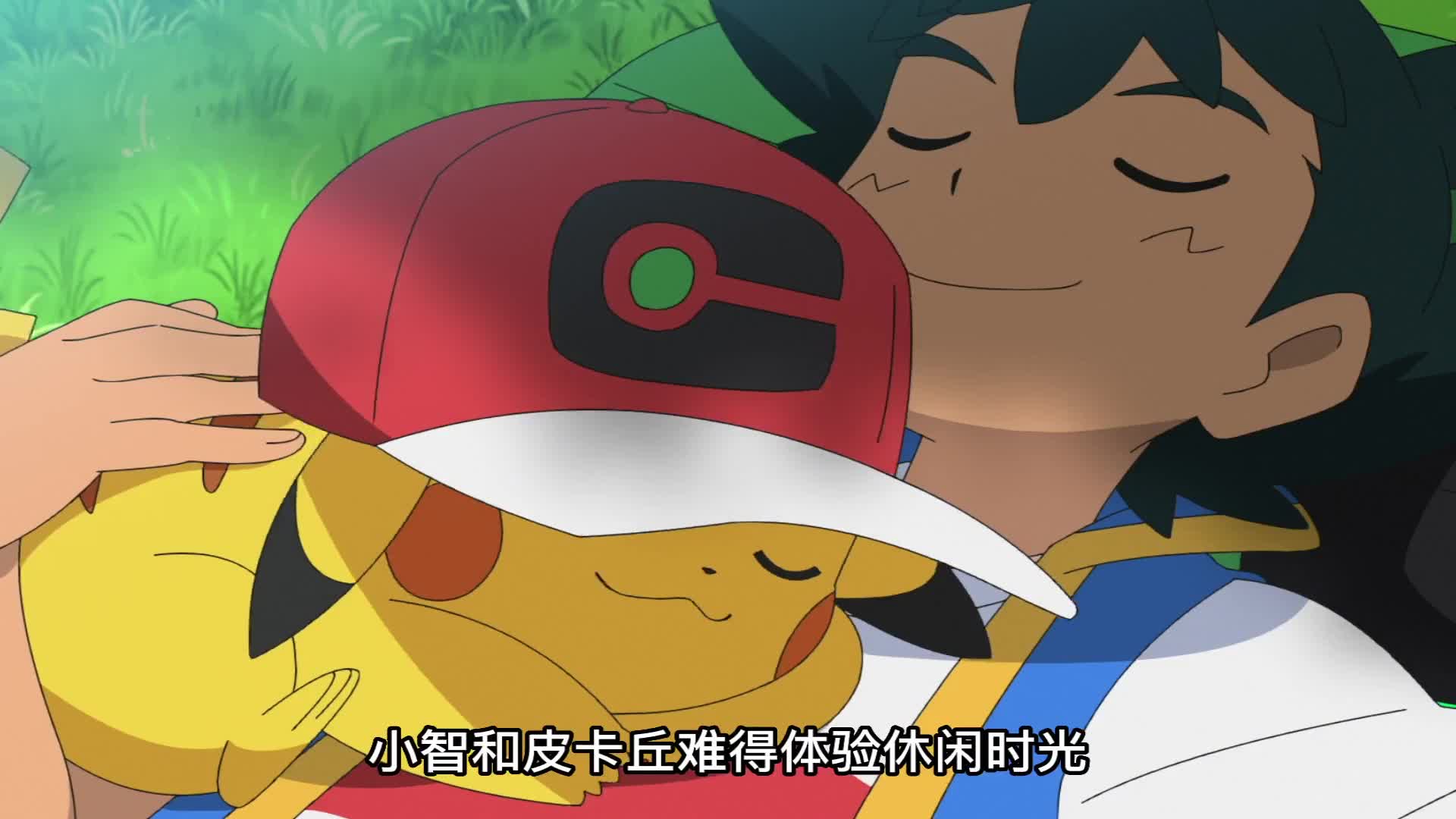 小智和皮卡丘暂时分别,虽然只有一晚,看得出彼此羁绊有多深