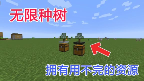 我的世界模组:教你如何无限种树,拥有用不完的资源