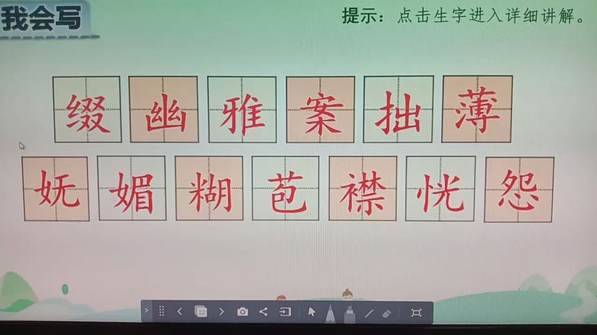 部编版六年级语文上册《丁香结》生字