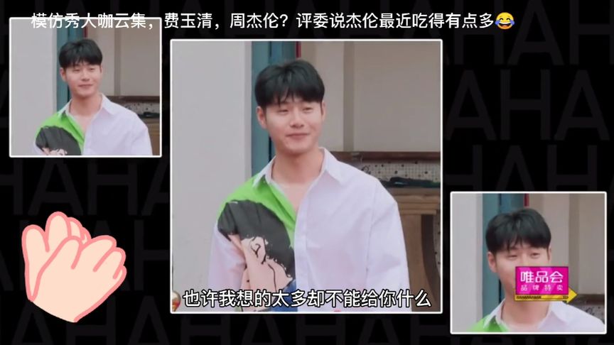 大咖模仿秀,费玉清,周杰伦?评委说杰伦最近吃得有点多