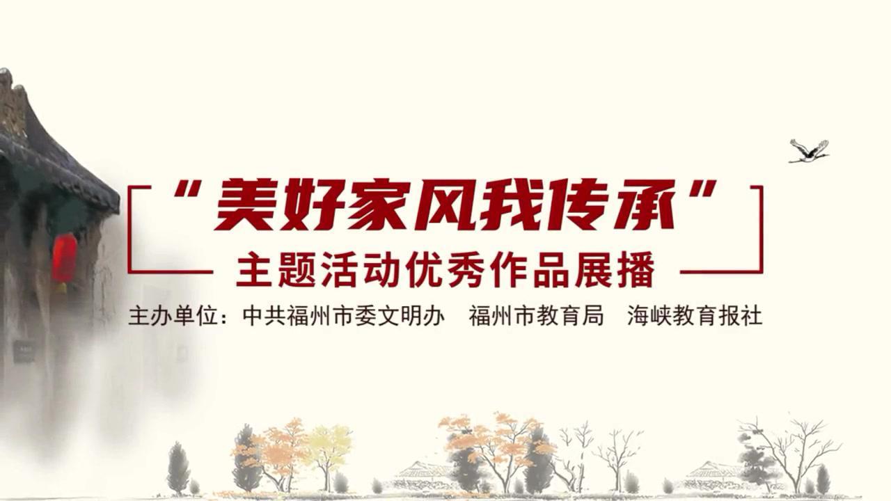 ...上街实验小学《我的家风故事》#教育#家风家教#学生#孩子#传统文化