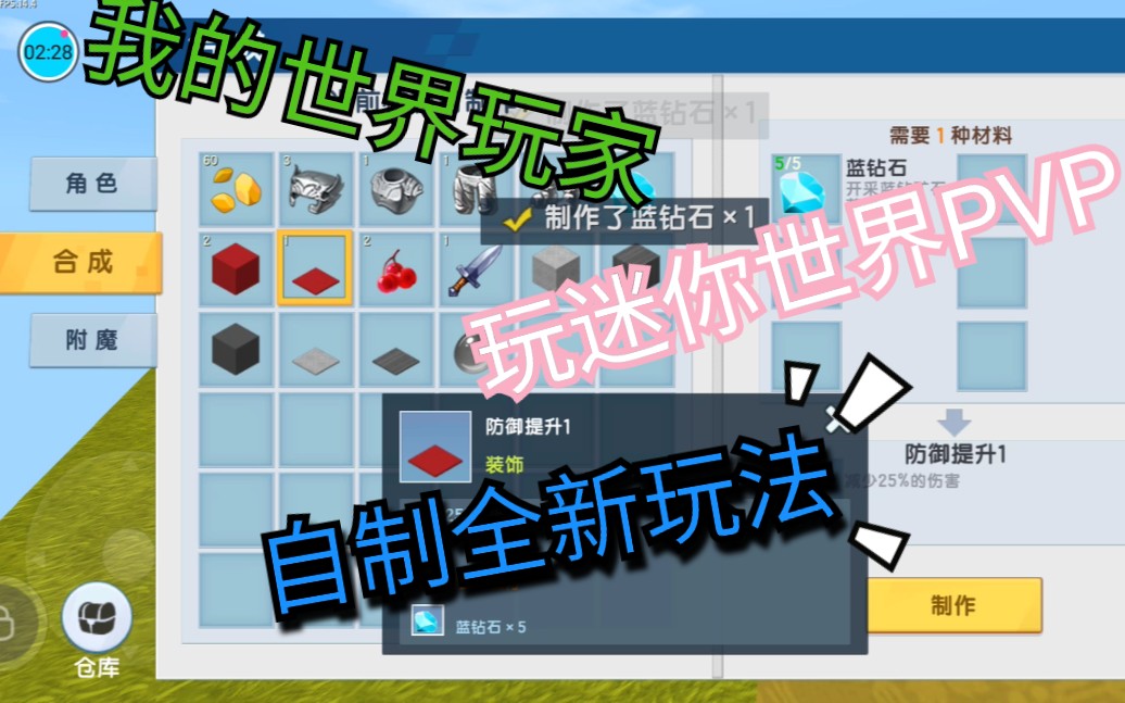 《迷你世界》PVP【第3期】自制全新玩法【第1期】