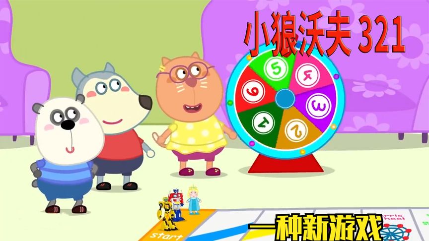 儿童动画:沃夫变身擎天柱,智斗大黄蜂