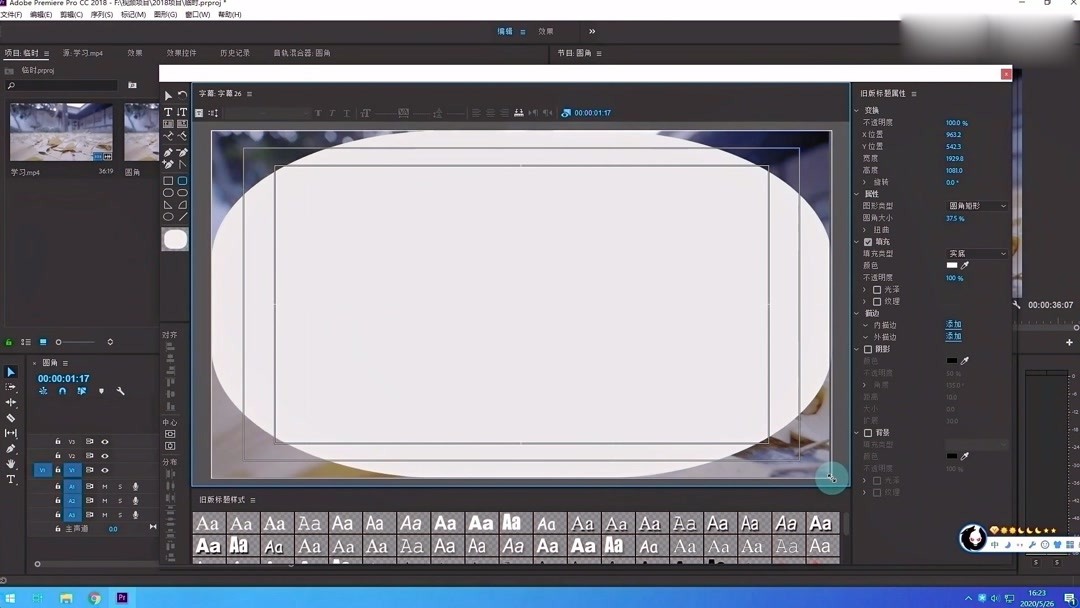 【PR教程】怎么快速制作圆角视频?