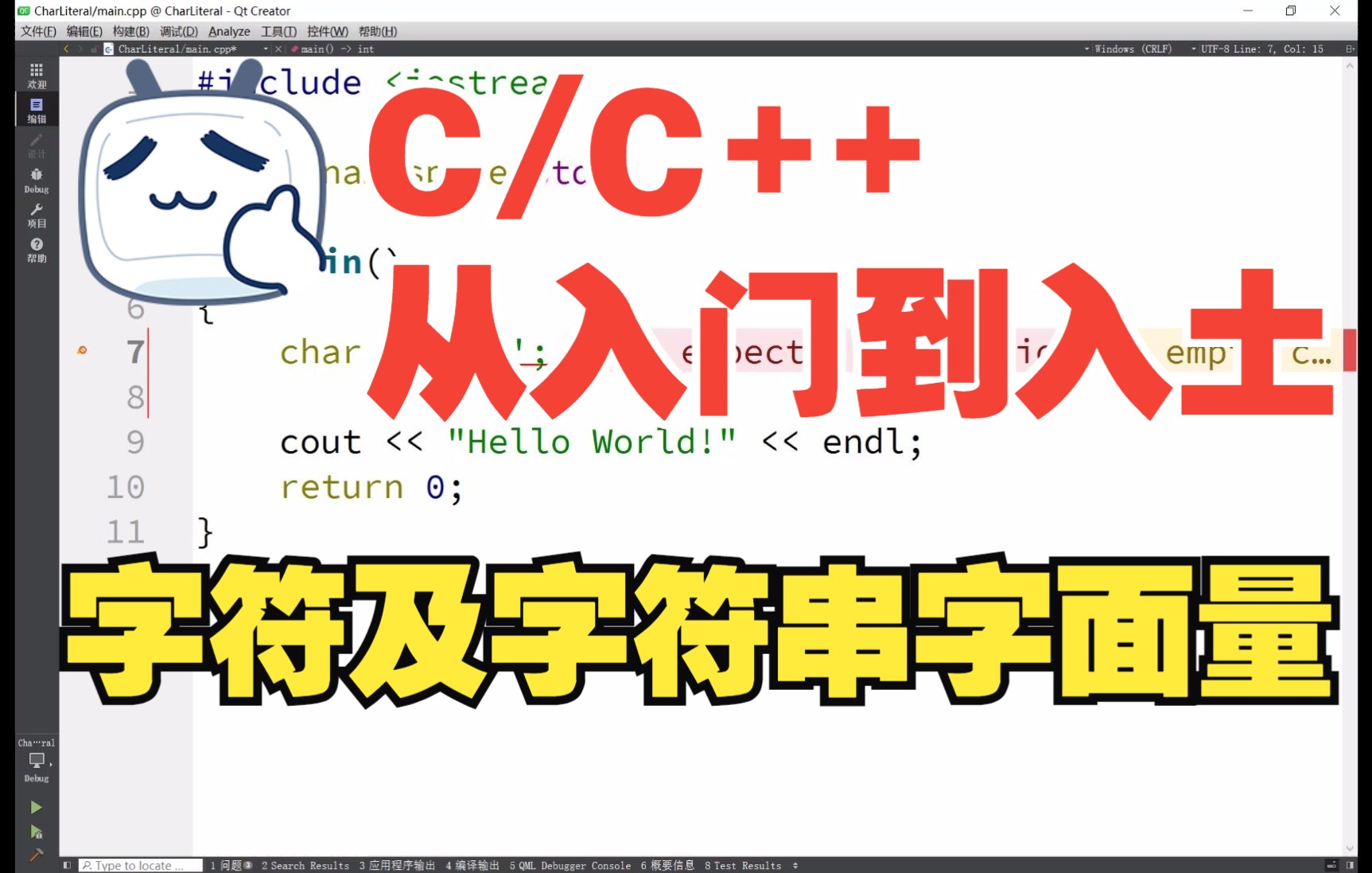 C2.5.2 变量及简单数据类型_字符及字符串字面量.mp4