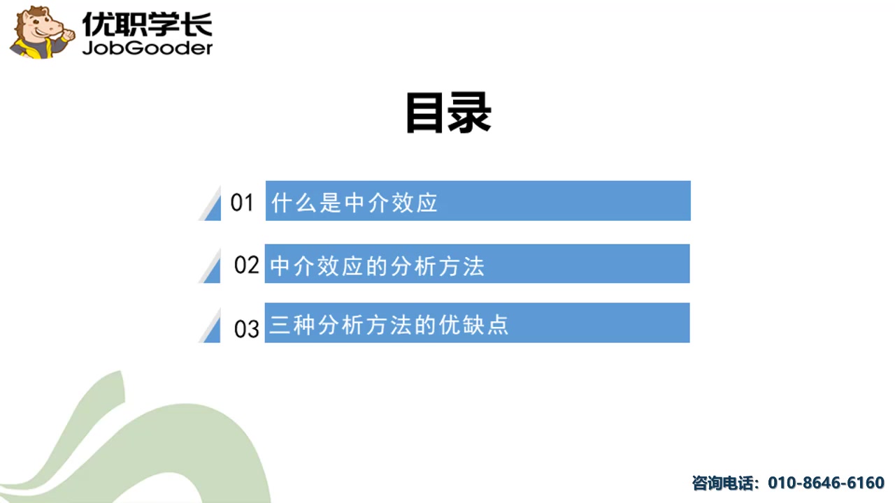 中介效应讲座直播