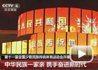 全国少数民族运动会开幕