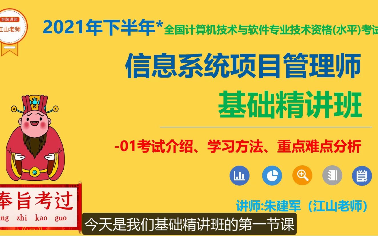...课程】考试介绍、学习方法、重点难点分析【信息系统项目管理师】