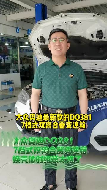 大众DQ381湿式双离合器变速器壳体更换技巧