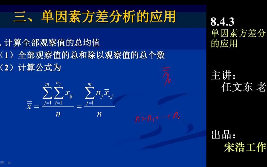 《统计学》教学视频(第6-9章) -CCtalk - 25- 8.4.3单因素方差分析的应用
