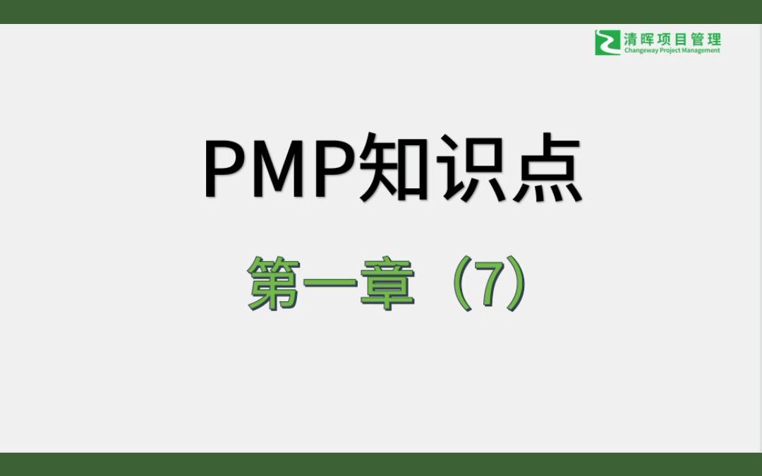 PPMP备考知识点|项目管理的五大过程组分别是什么?