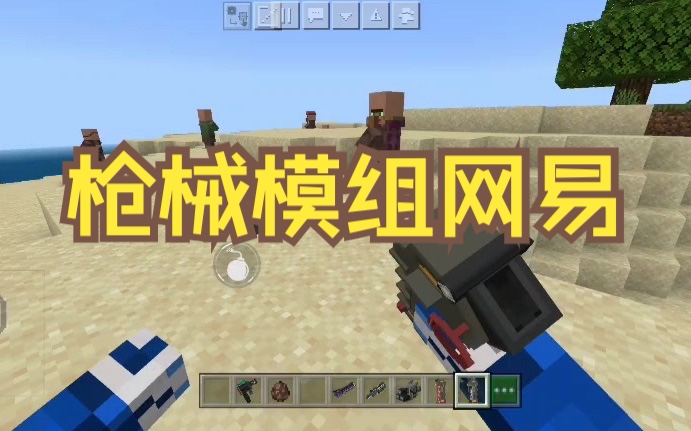 网易枪械模组