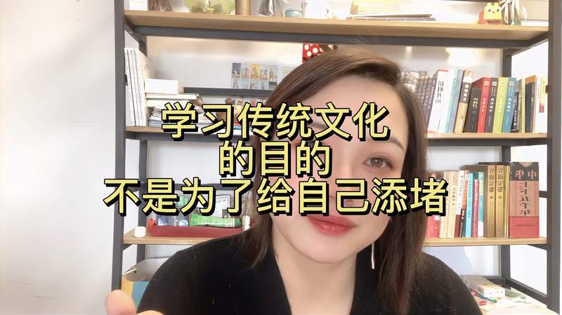 学习传统文化的目的是什么
