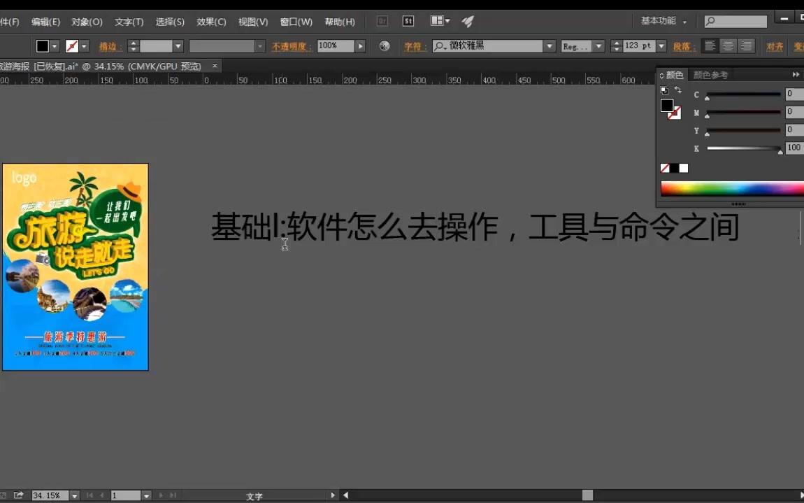 平面设计广告设计教程 海报设计配色入门教程 AI软件教程-1