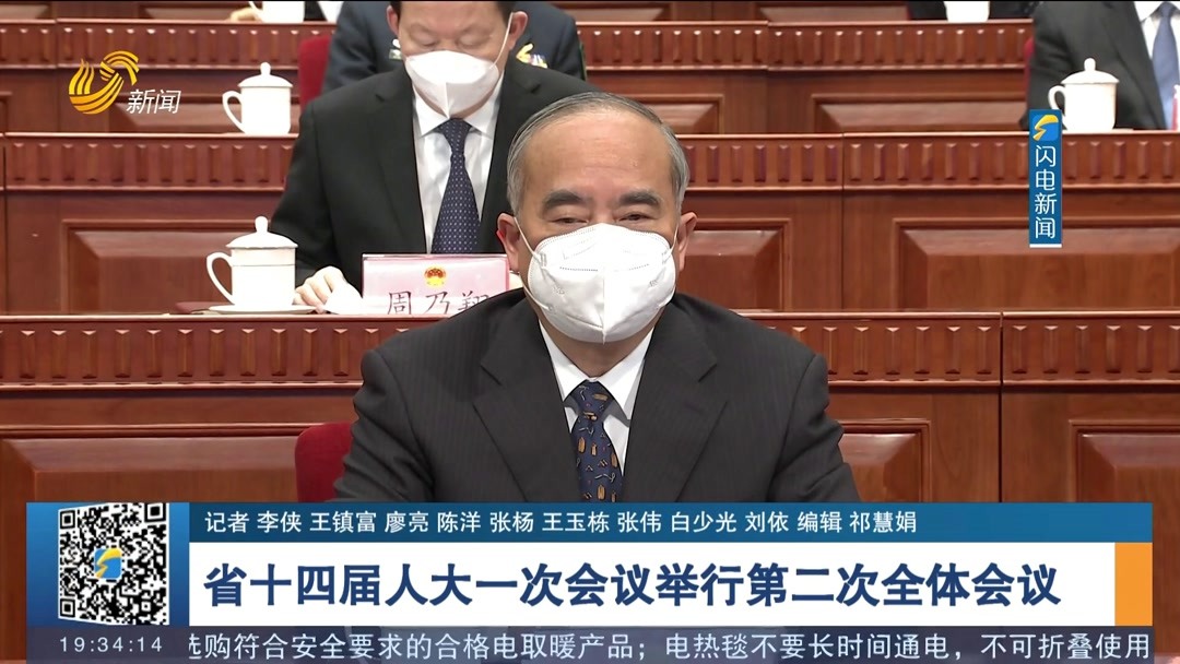   省十四届人大一次会议举行第二次全体会议