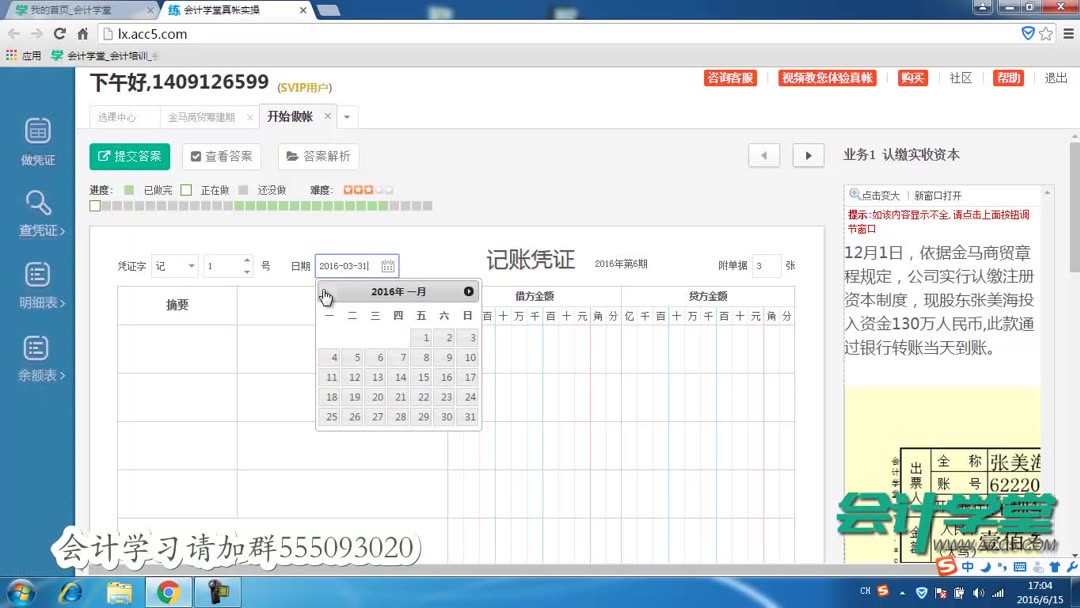 酒店会计做账实务培训_会计做账的一般基本流程_工业会计做账视频