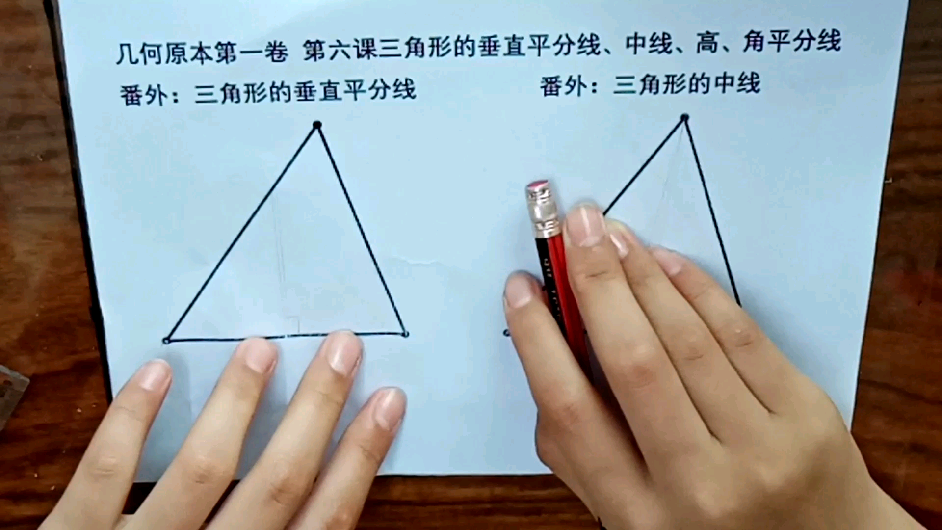 几何原本卷一第六课番外篇三角形的各种线