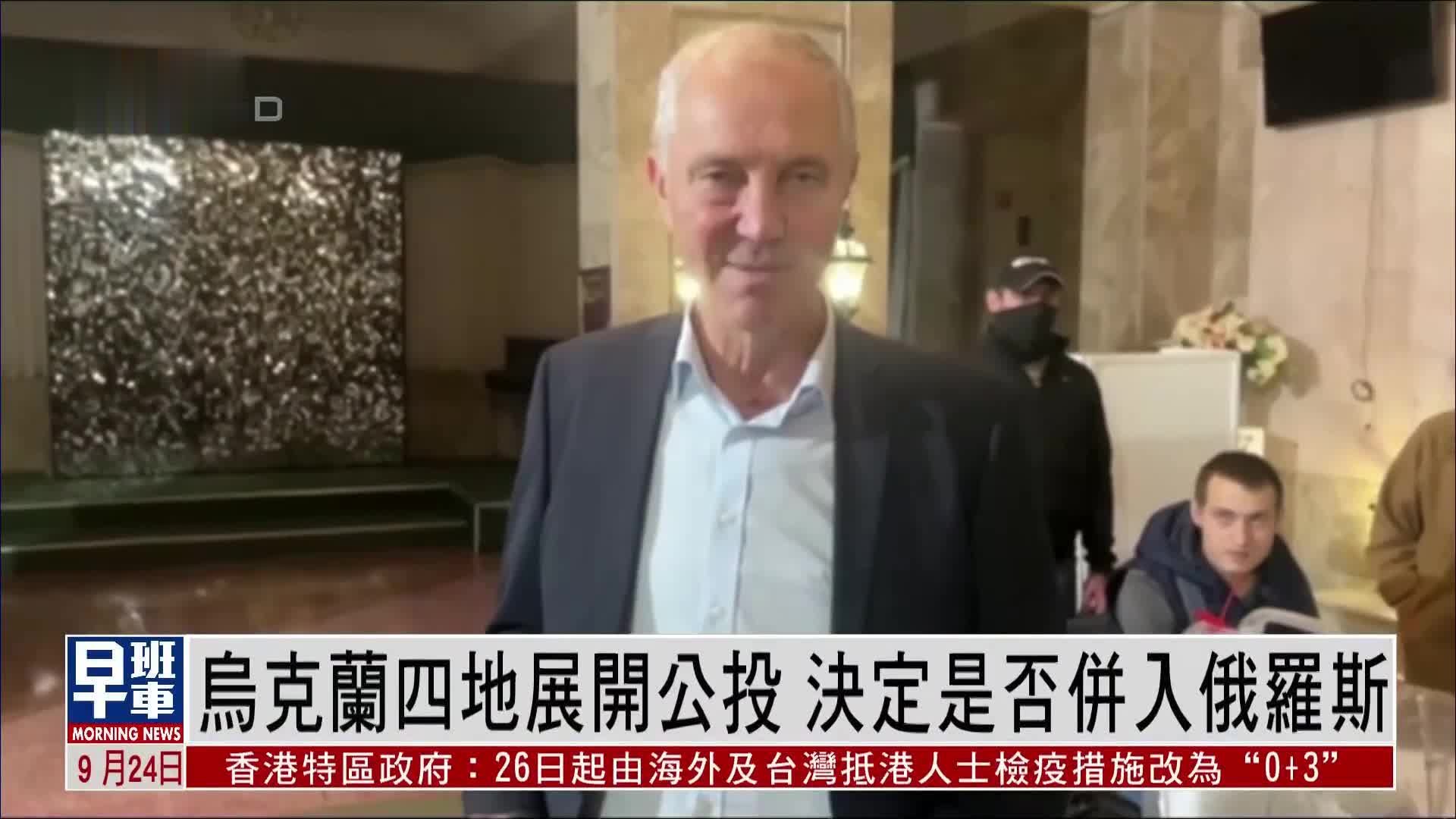 乌克兰四地展开公投 决定是否并入俄罗斯