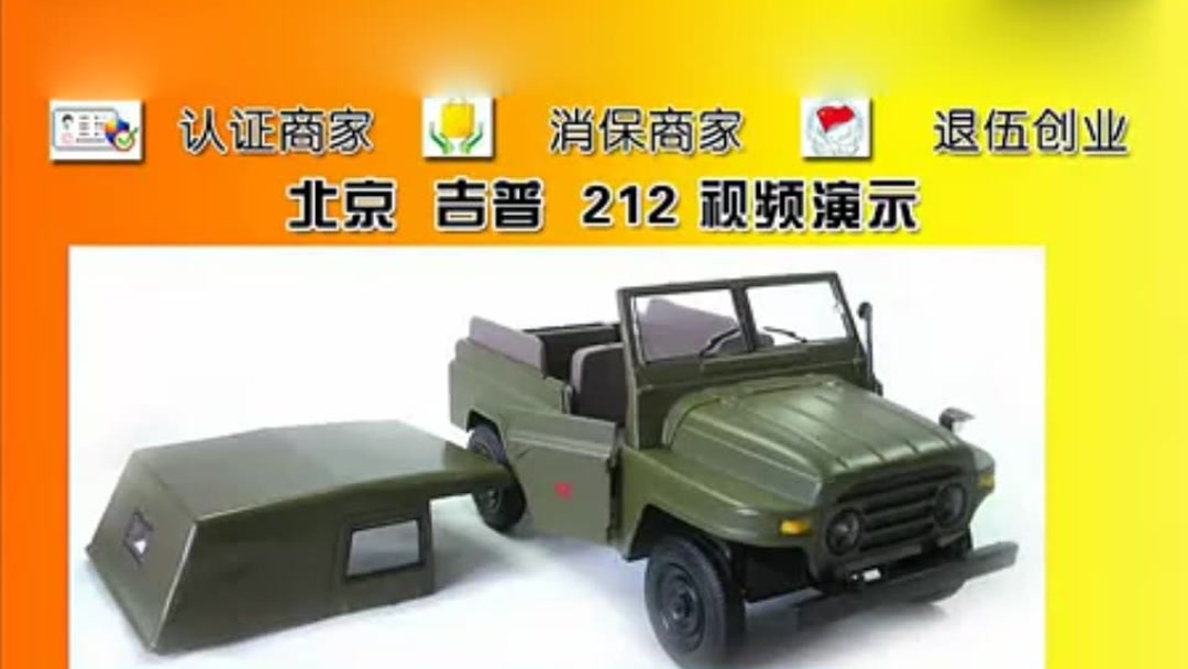 玩具汽车模型视频 北京212吉普车 合金汽车模型视频演