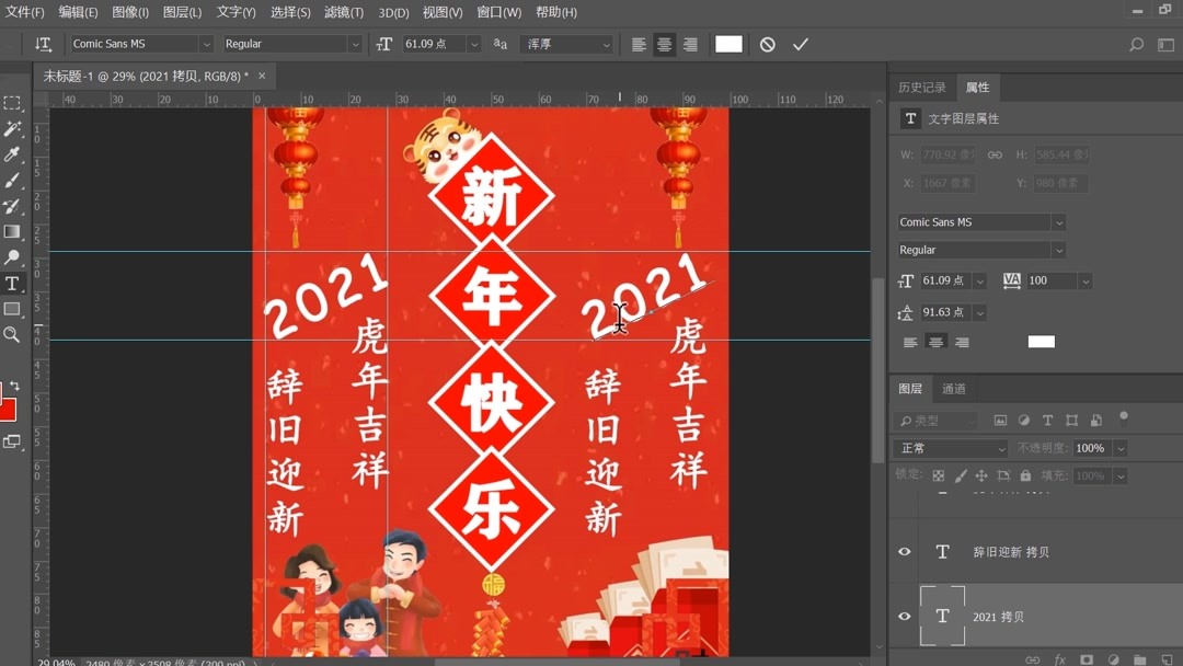 PS小技巧海报合集制作流程