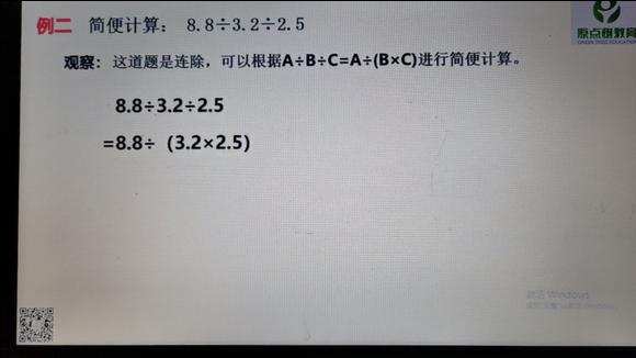 小数除法简便计算