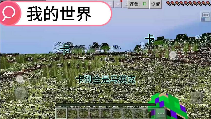 介意大家我我的世界不要放太多模组或材质,不然就会像我一样ߌ