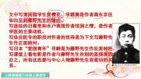 5藤野先生八年级上册语文人教版部编版