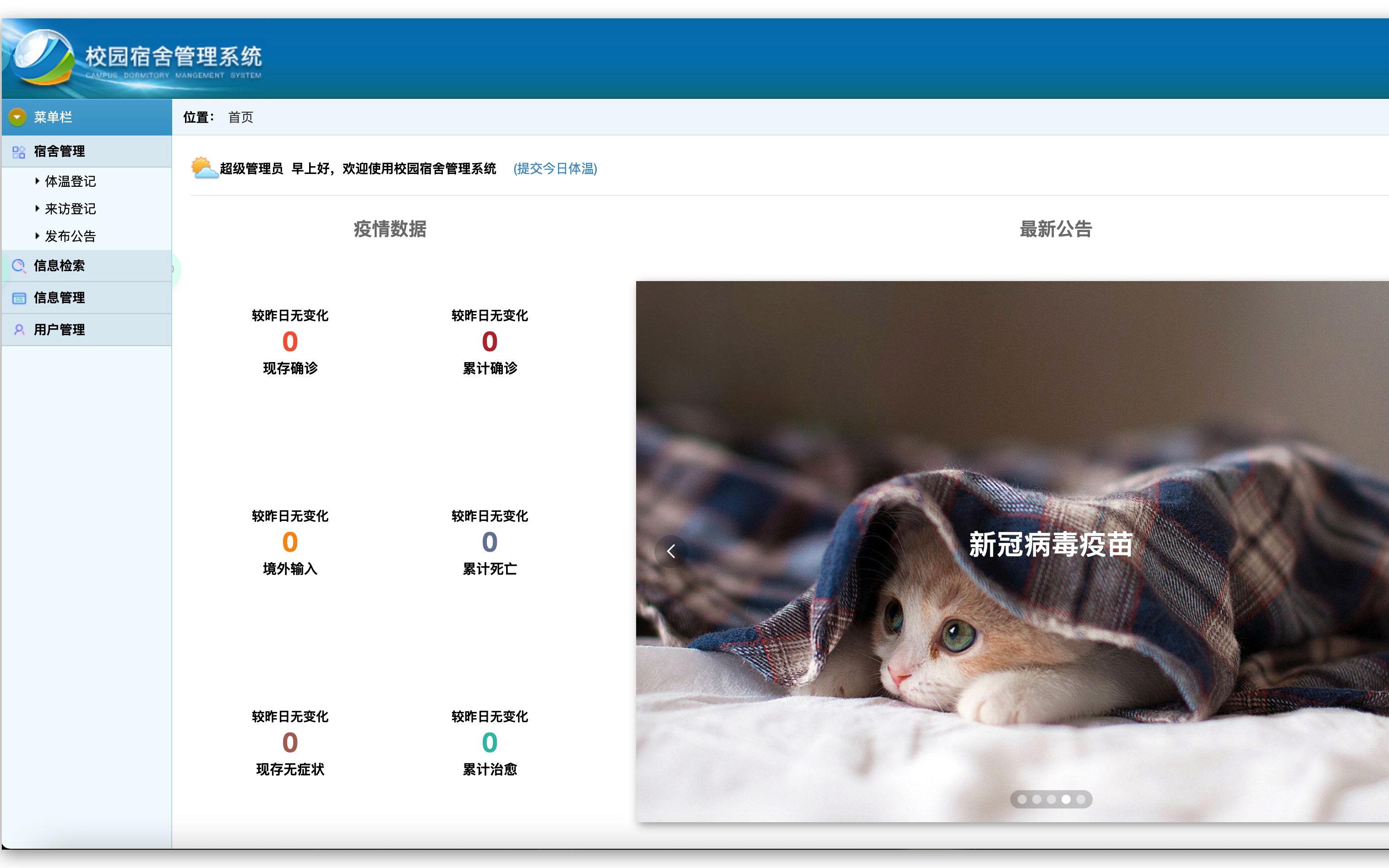 Springboot+MySQL疫情宿舍管理系统