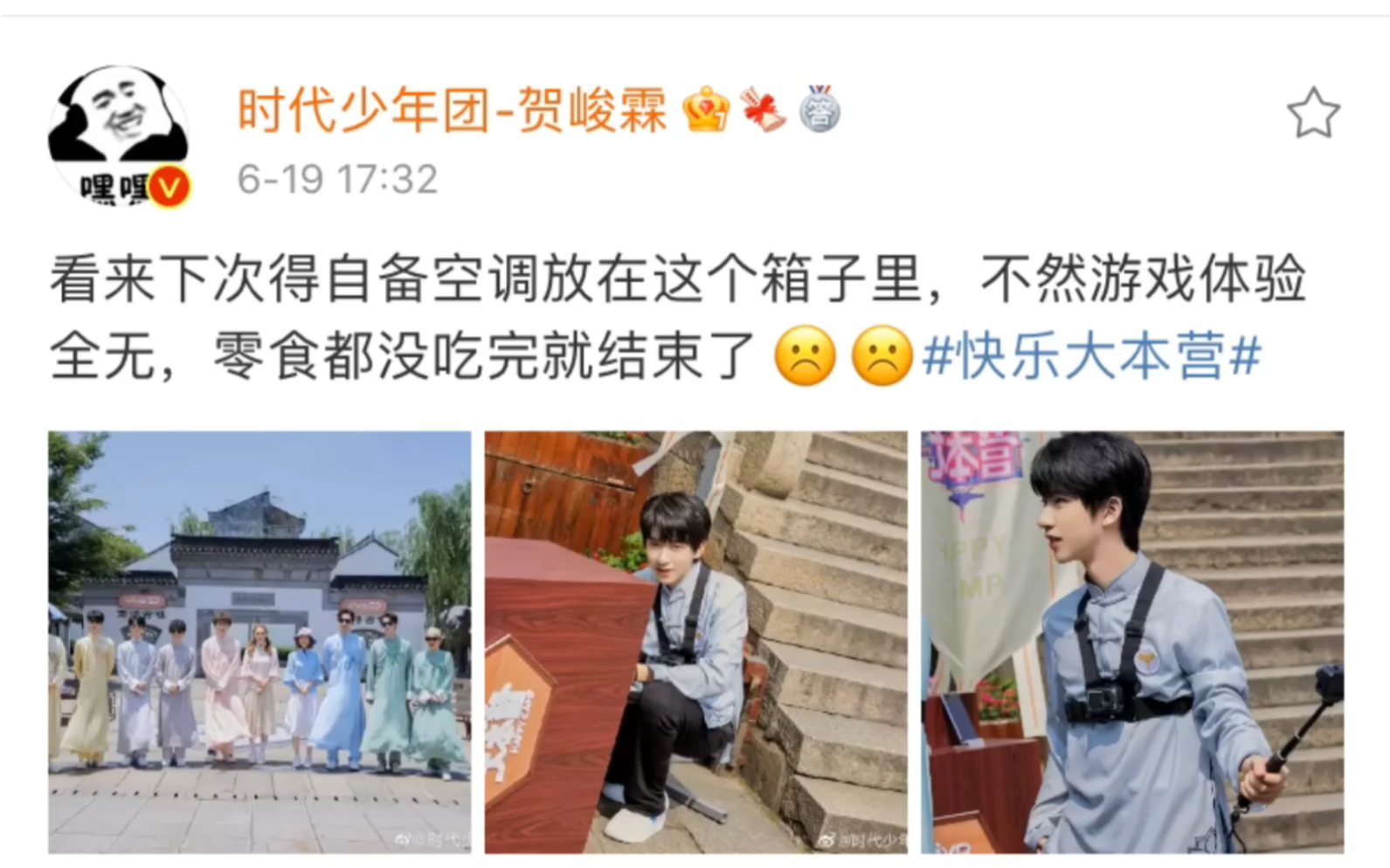 【时代少年团-贺峻霖】看来下次得自备空调放在这个箱子里,不然游戏...