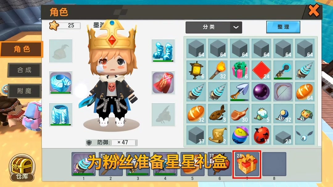 迷你世界粉丝日记10:墨墨国王登基,为小伙伴准备28个星星礼盒