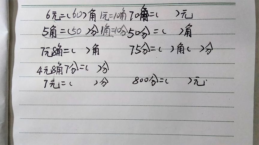 一年级元角分换算,难倒家长学生,这口诀好使,宝妈宝爸收藏好