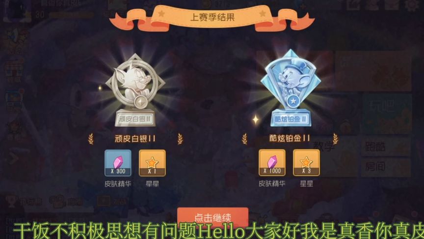 猫和老鼠:新赛季已到来货架新皮肤苏蕊魔法甜品师