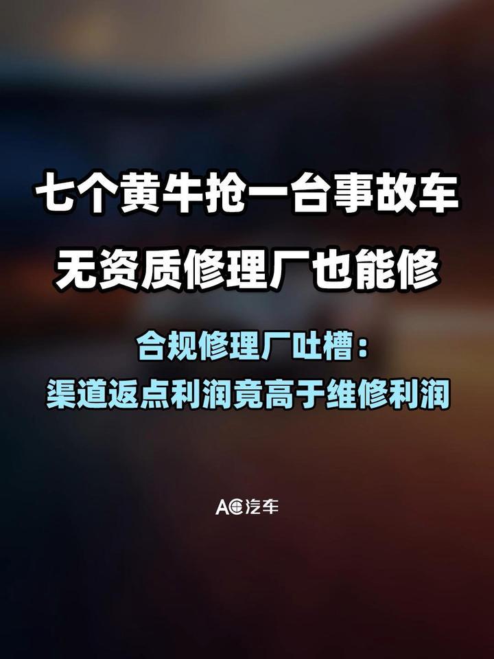 7个黄牛抢一台事故车,无资质修理厂也能修 7个黄牛抢一台事故车,无...