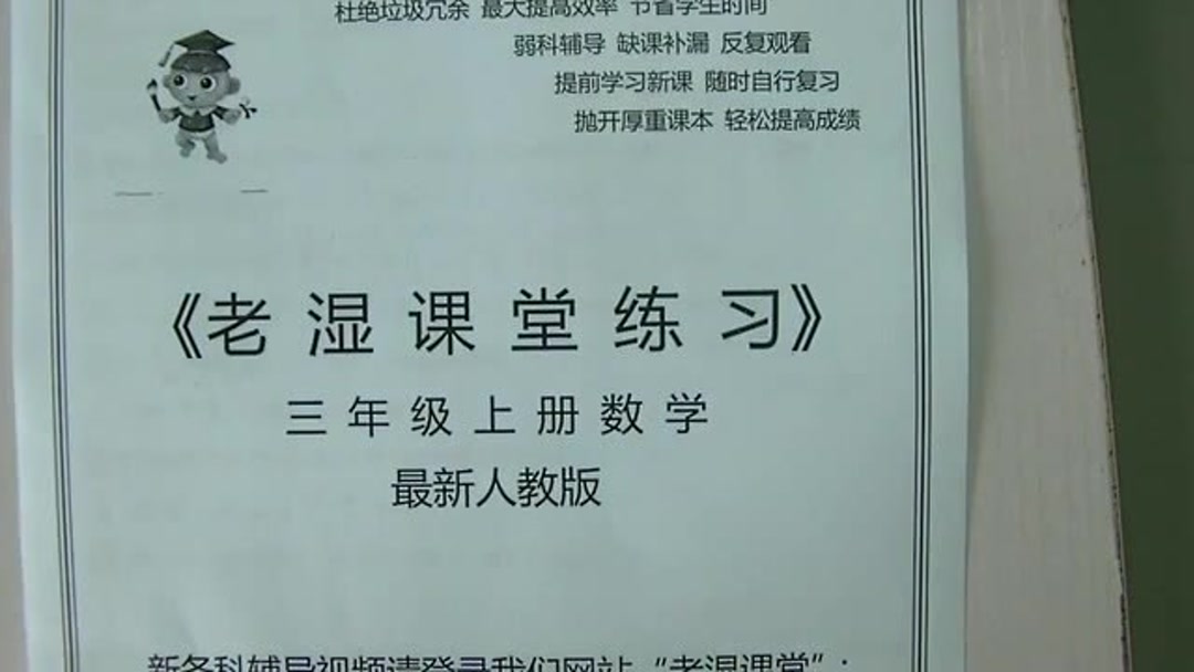 2三年级上册数学第一单元时分秒(二)