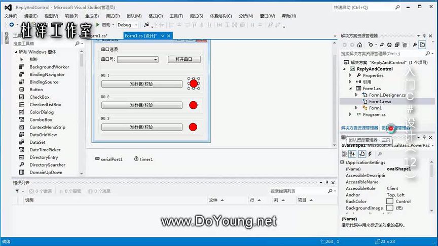 【C#入门上位机开发教程-22讲】(第12集)带校验的串口开关控制
