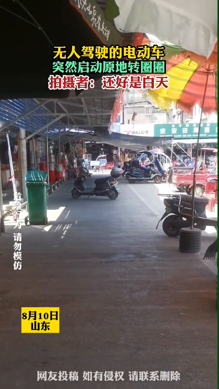 路边停放的电动车突然启动开始转圈圈,拍摄者:还好是在白天