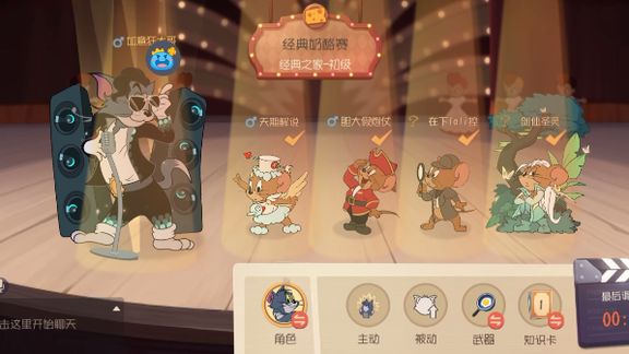 猫和老鼠手游:S皮肤汤姆