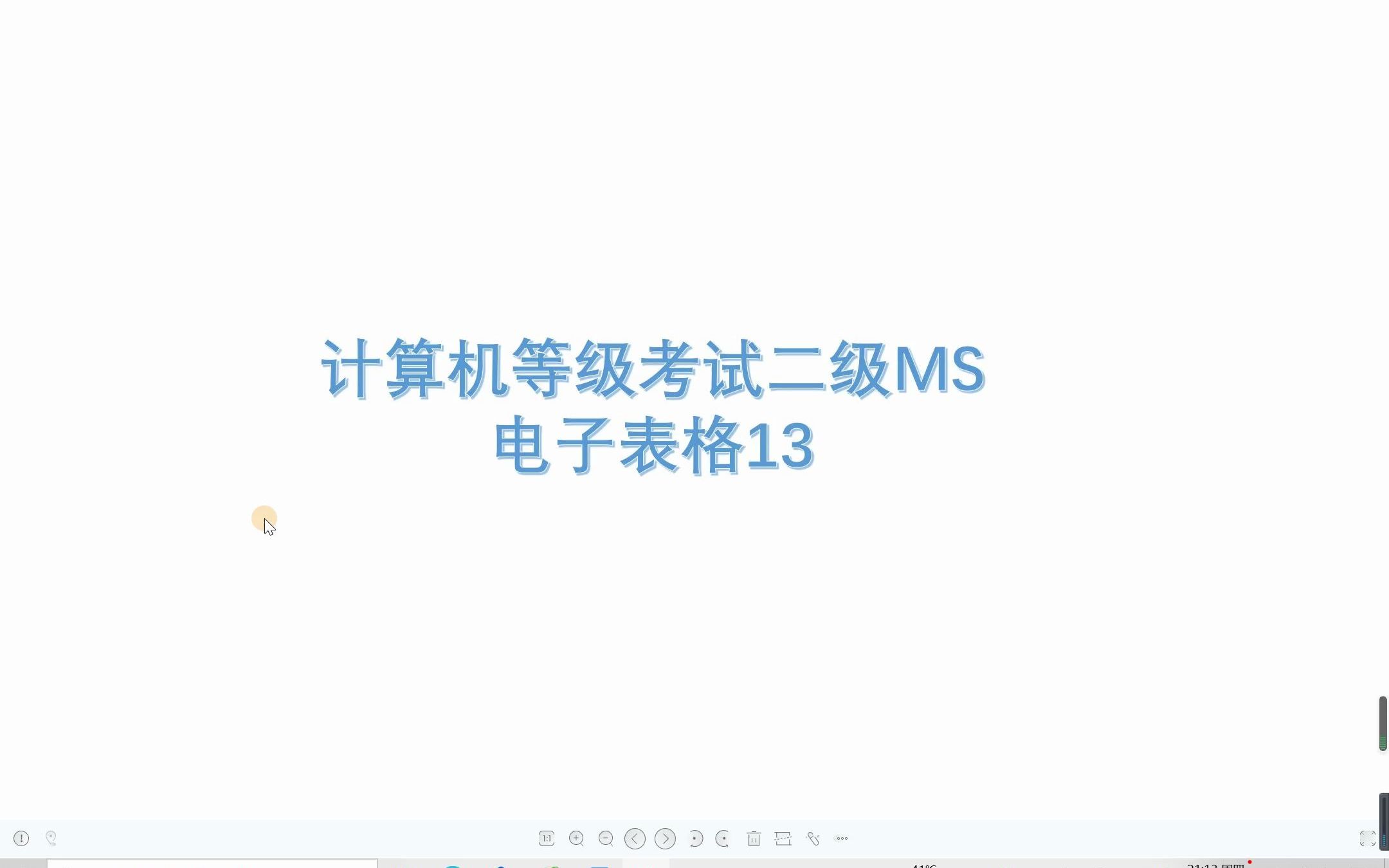 全国计算机等级考试二级MS真题 Excel-13