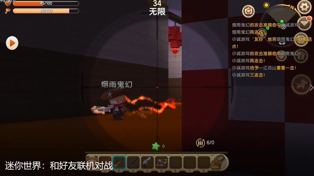 迷你世界:和好友联机对战