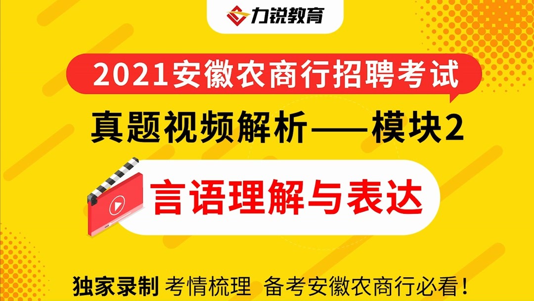 2021安徽农商行社会招聘言语理解与表达