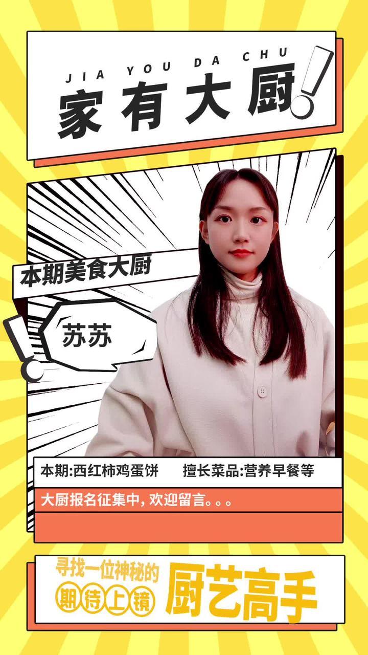 西红柿鸡蛋饼,你学会了吗#大数据推荐给有需要的人 #美食教程