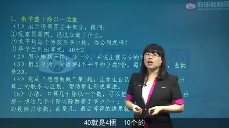 教师资格证考试小学教育教学知识与能力第22讲小学数学教学设计(1)