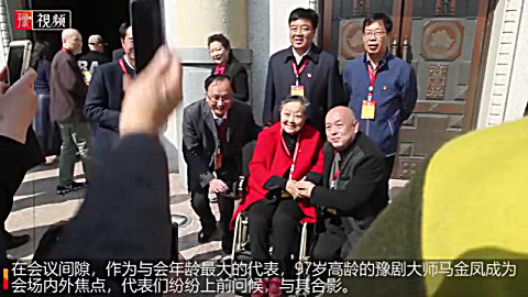 97岁高龄马金凤参加河南第八次文代会:我是来向同志们学习的