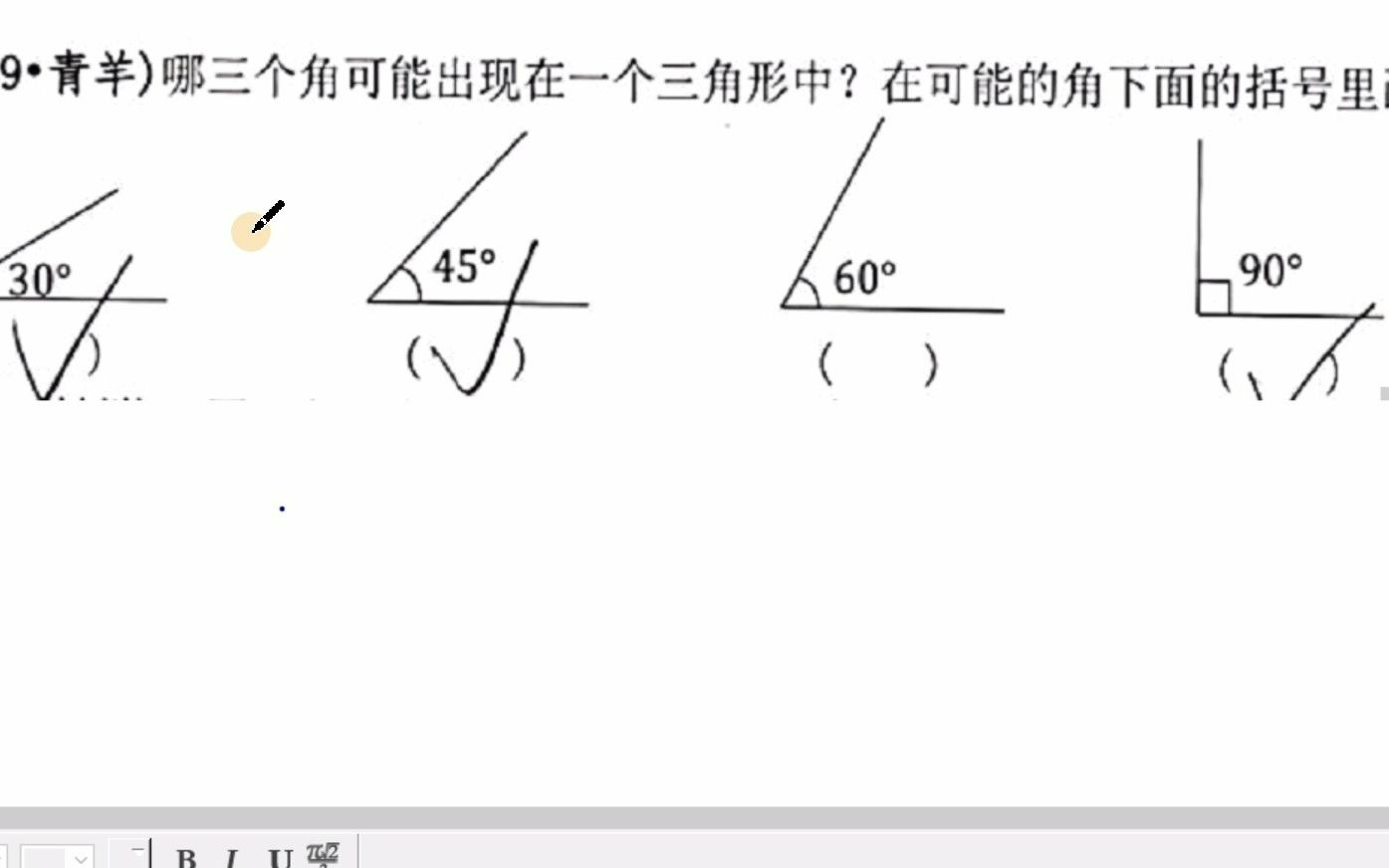 四年级下册数学巩固》认识三角形》三角形内角和》易错题