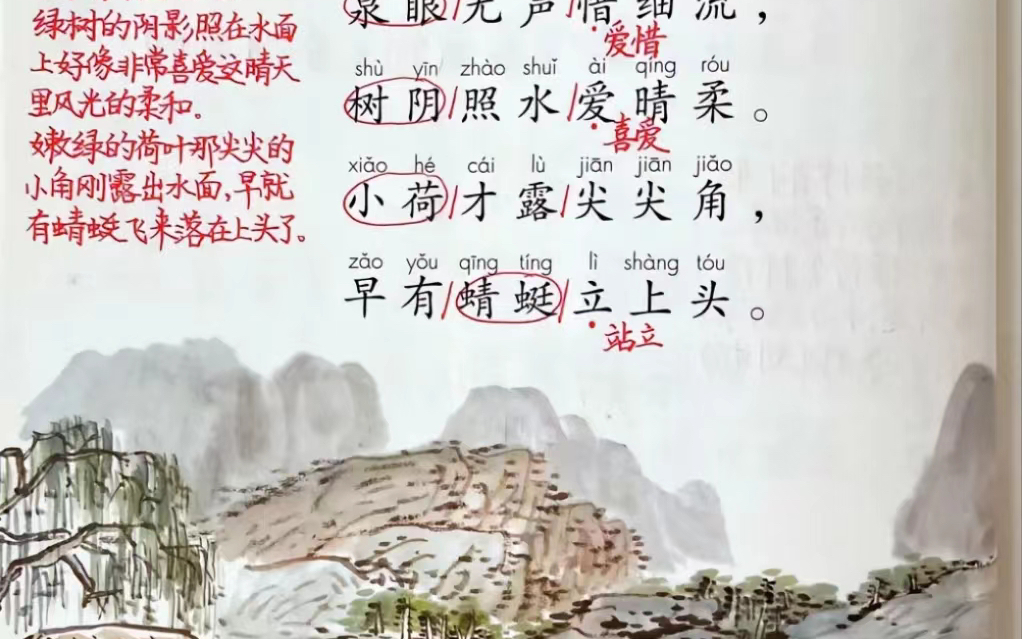 一年级下册语文 12课古诗二首