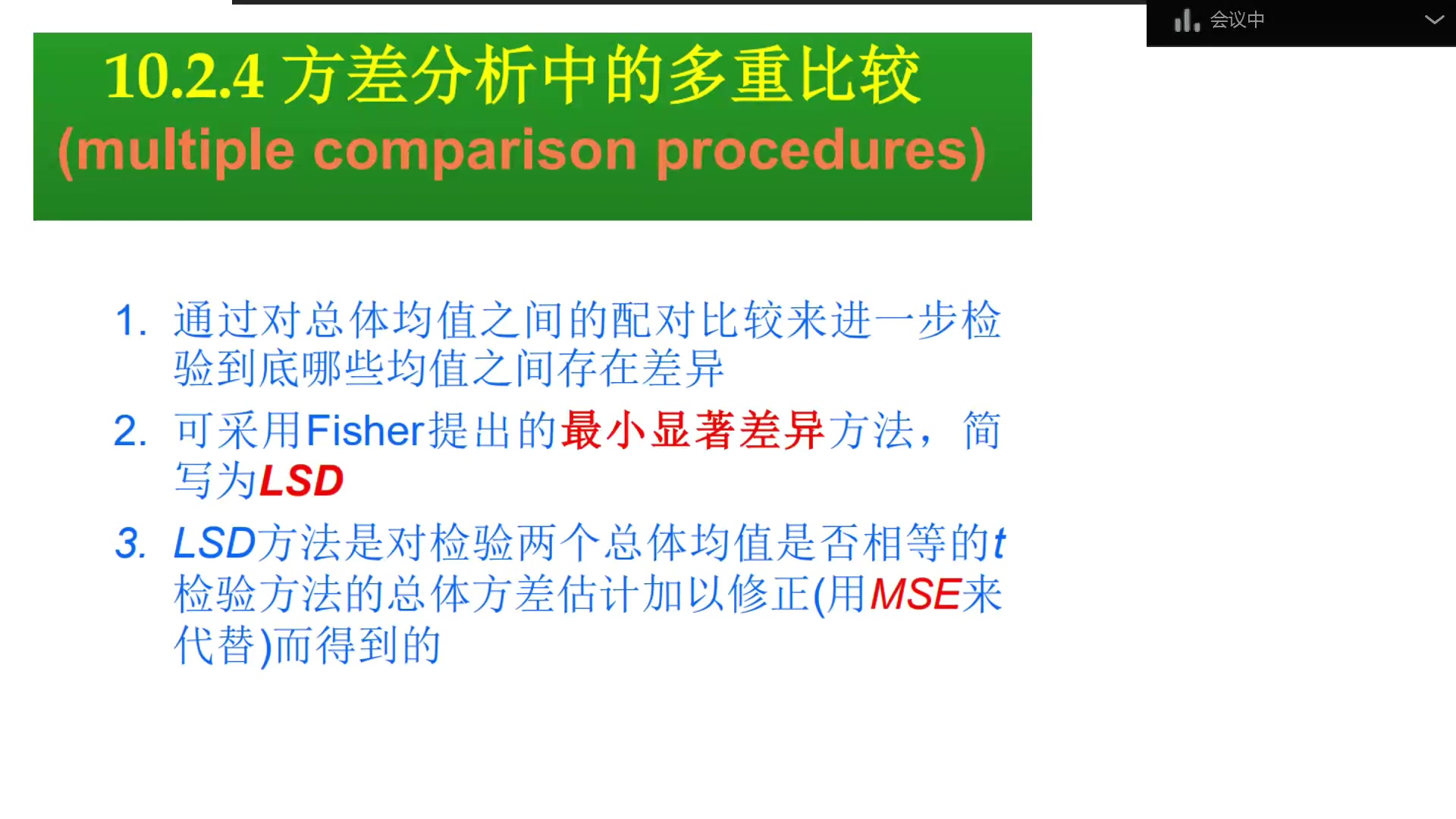统计学第十章方差分析02